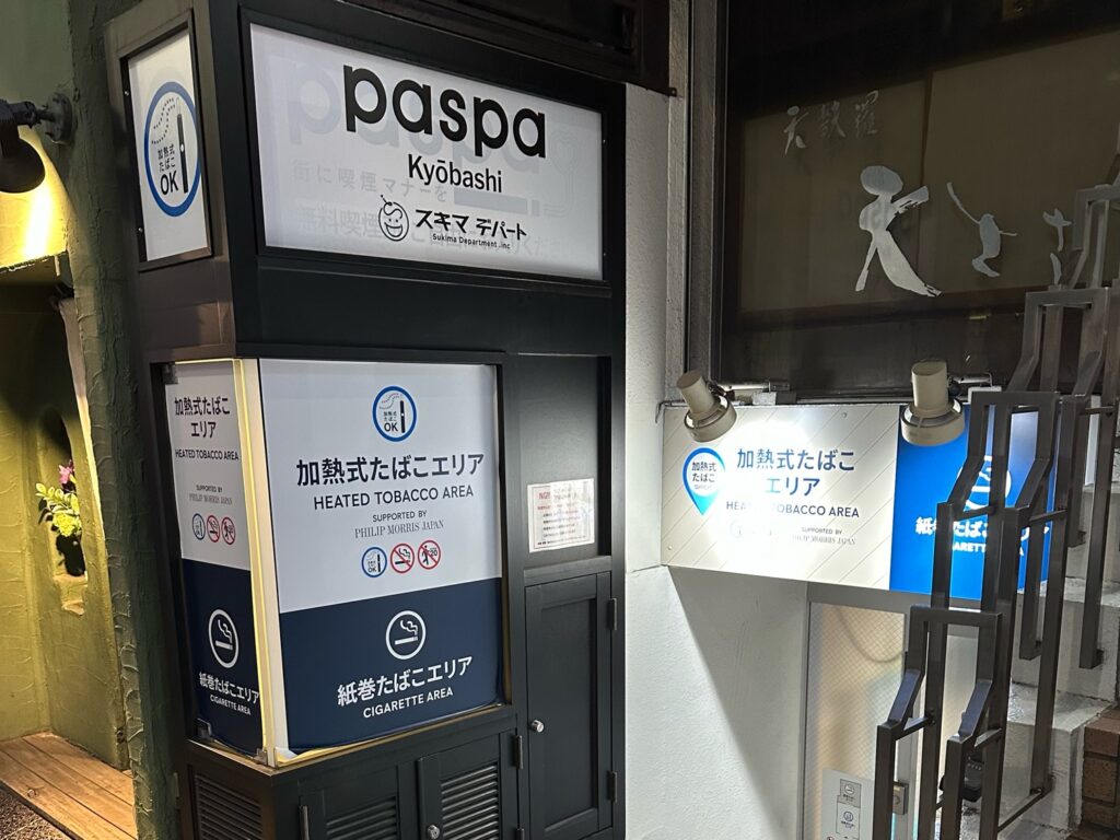 paspa京橋 | 東京喫煙ナビ